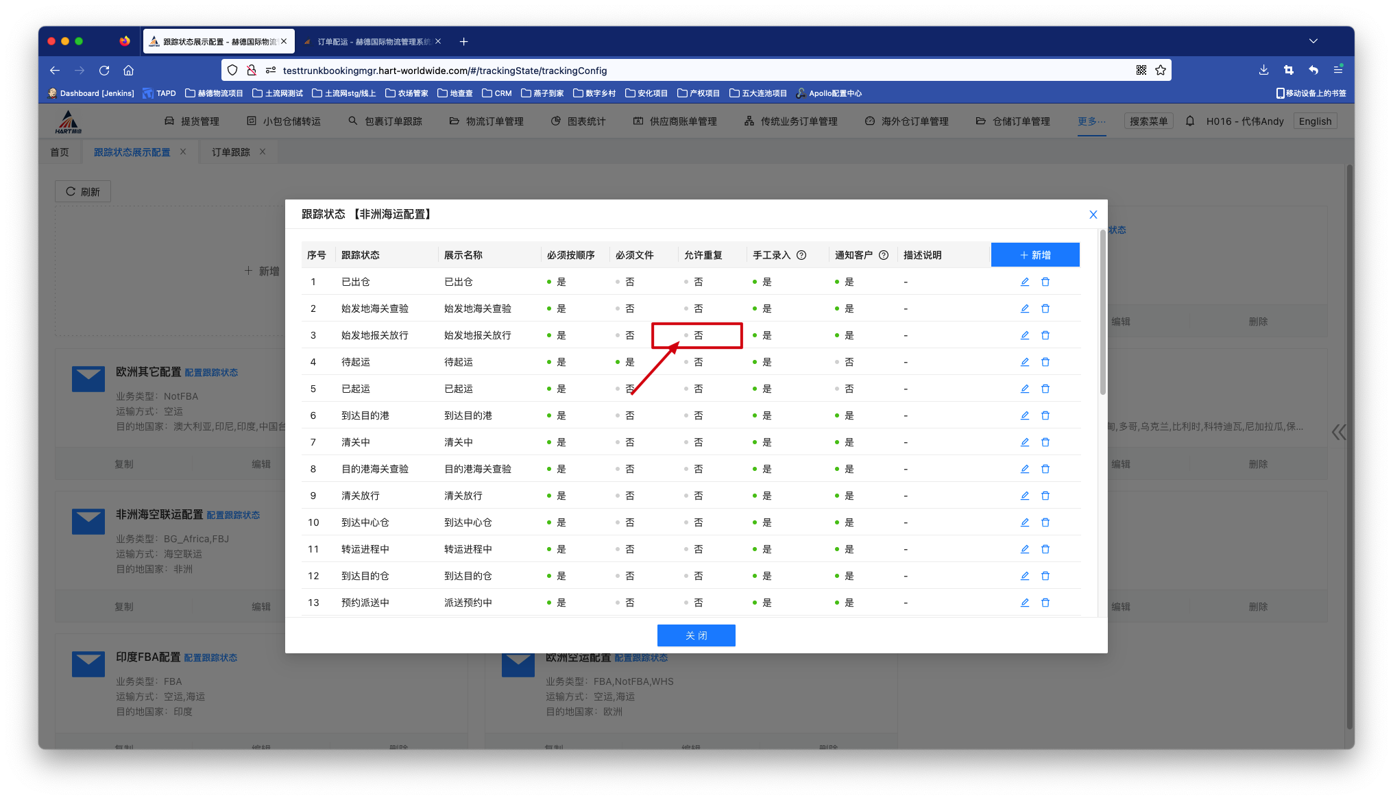 Bug 2404 【物流订单管理 订单跟踪】编辑跟踪信息时应不判断当前跟踪状态是否允许重复 物流管理系统 禅道